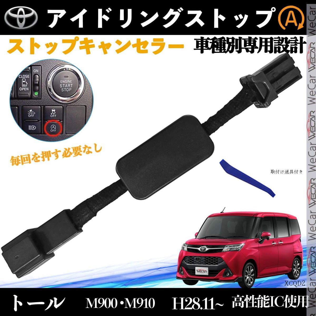 Yahoo!オークション - トール M900 M910 H28.11~ イドリングストップキ...