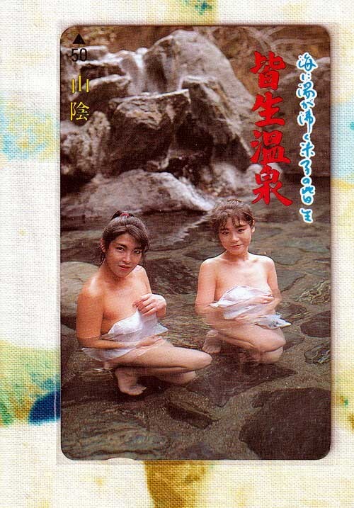 Yahoo!オークション - (Y65-1) 山陰 皆生温泉 海に湯が沸く米子の皆生 ...