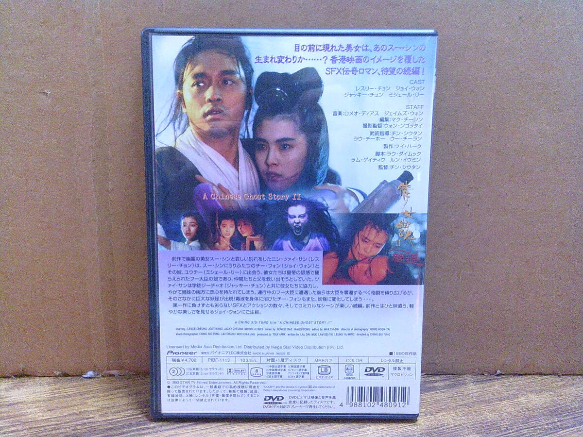 Yahoo!オークション - F71チャイニーズ・ゴースト・ストーリー 1・2・3...