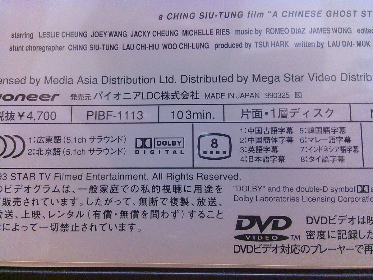 Yahoo!オークション - F71チャイニーズ・ゴースト・ストーリー 1・2・3...