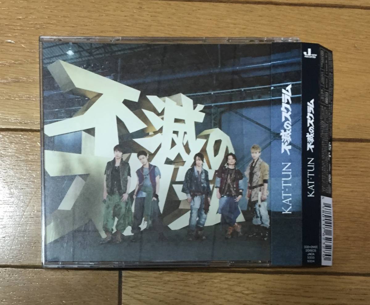 Yahoo!オークション - 不滅のスクラム KAT-TUN CD＋DVD 2枚組