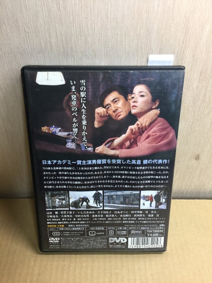Yahoo!オークション - 2319 DVD 駅-STATION 高倉健 倍賞千恵子