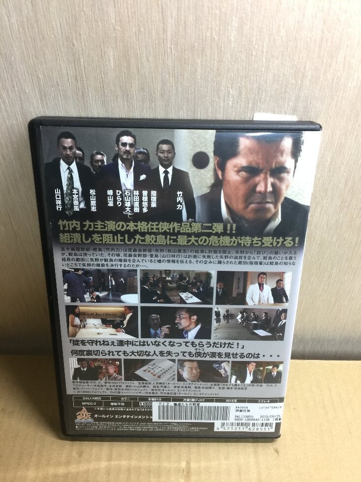 Yahoo!オークション - 2513 DVD 極道たちの野望2 竹内力