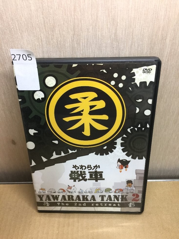 Yahoo!オークション - 2705 やわらか戦車～YAWARAKA TANK2～ ラレコ DV...