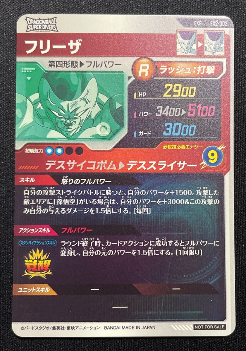 ドラゴンボールスーパーダイバーズ SDV2 EX2-002 フリーザ EXR｜Yahoo!フリマ（旧PayPayフリマ）