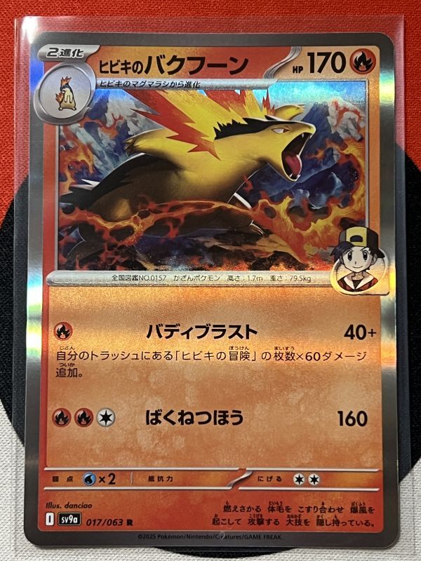 Yahoo!オークション - 【送料85円～】 ヒビキのバクフーン R sv9a 熱風...