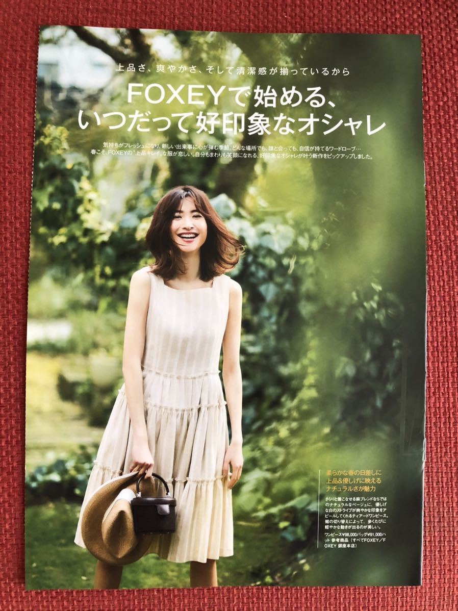 Yahoo!オークション - CLASSY. 2019年5月号 本誌なし 「FOXEYで始める ...