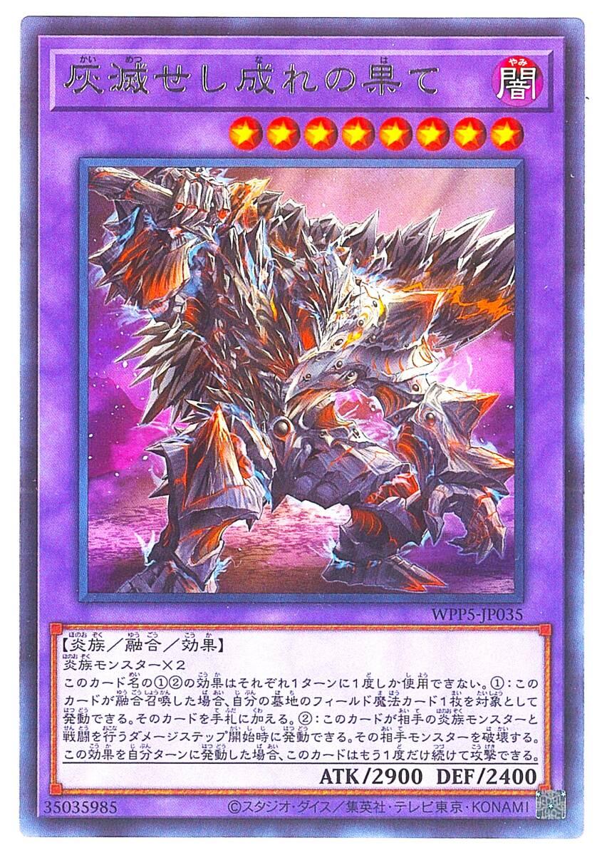 Yahoo!オークション - T3-03139 【未使用】 WPP5-JP035 灰滅せし成れの...