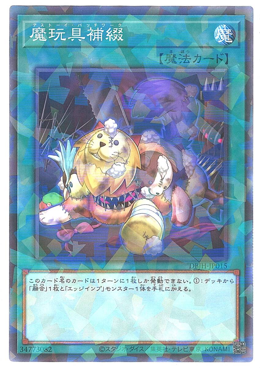 Yahoo!オークション - T3-03670 【未使用】 DBJH-JP015 魔玩具補綴 P-N...