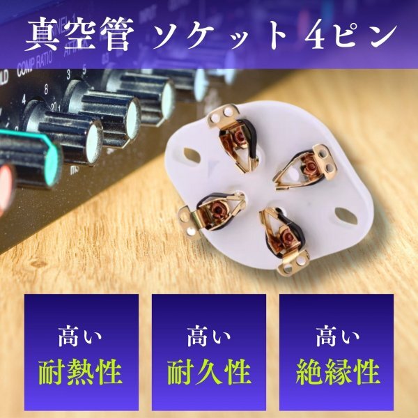 Yahoo!オークション - Morisho 真空管 ソケット UX 4ピン ST管 アンプ ...