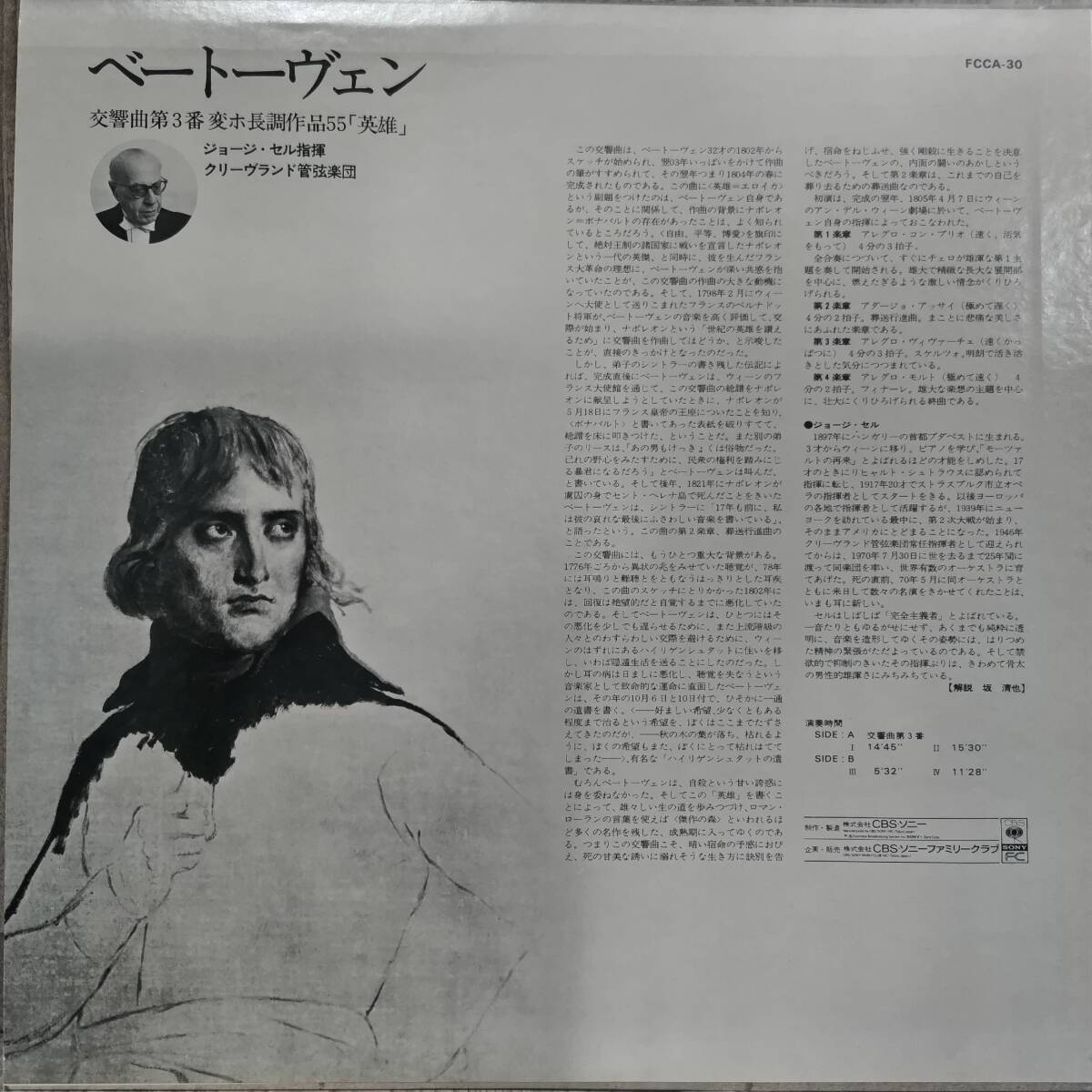 Yahoo!オークション - A236/LP無傷1枚/セル/ベートーベン 交響曲第3番...