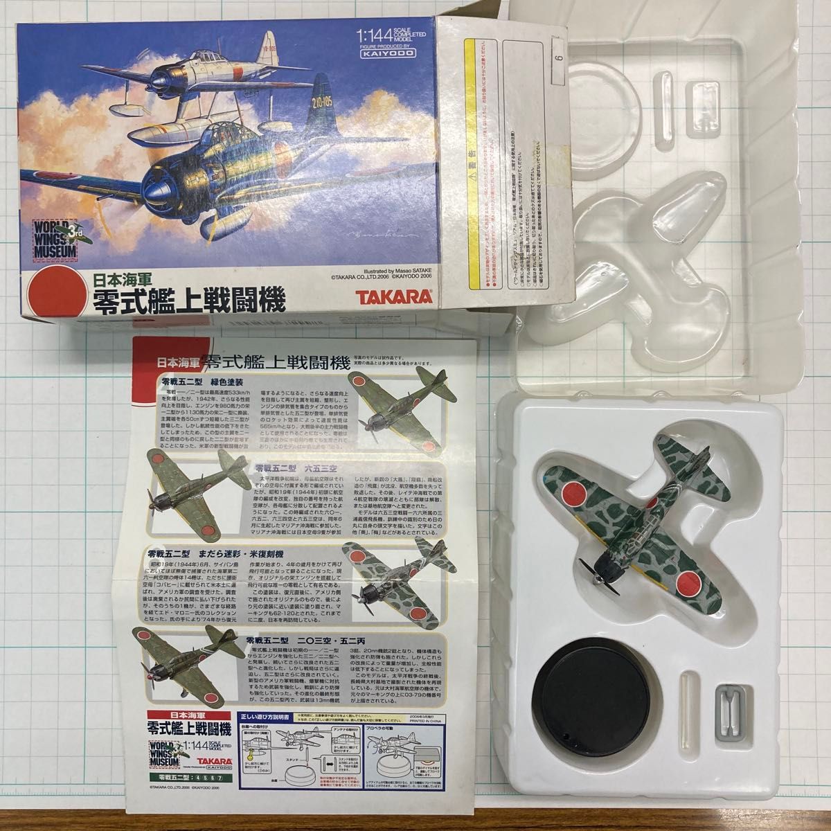零戦 日本海軍零式艦上戦闘機 二五型 まだら迷彩 米復刻機 零戦 日本海軍零式艦上戦闘機 二五型 まだら迷彩 米復刻機