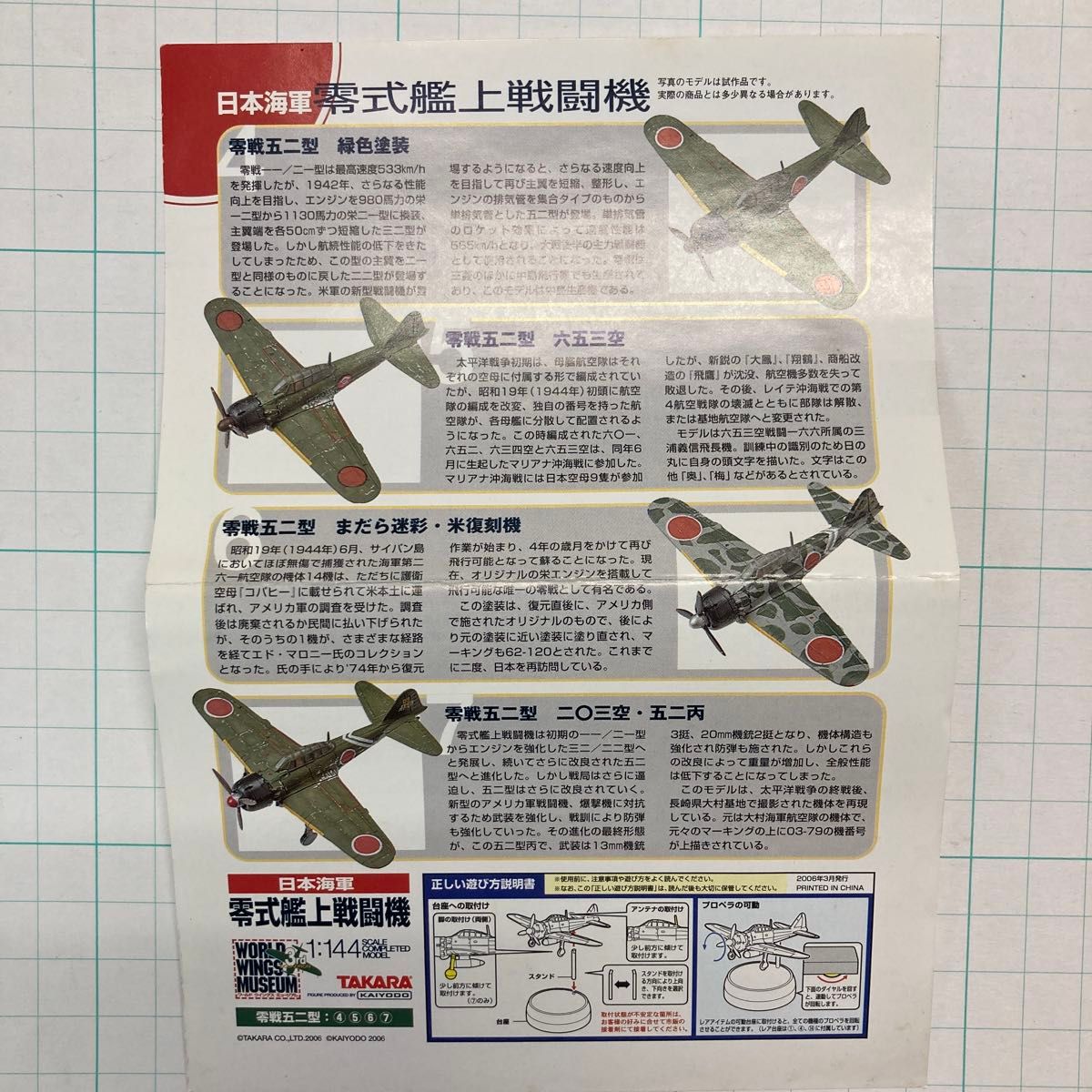 零戦 日本海軍零式艦上戦闘機 二五型 まだら迷彩 米復刻機 零戦 日本海軍零式艦上戦闘機 二五型 まだら迷彩 米復刻機