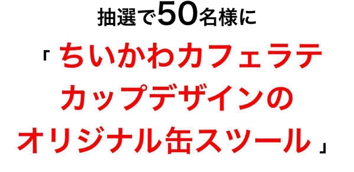 ちいかわセブンイレブン ちいかわカフェラテカップデザインの ちいかわセブンイレブン ちいかわカフェラテカップデザインの