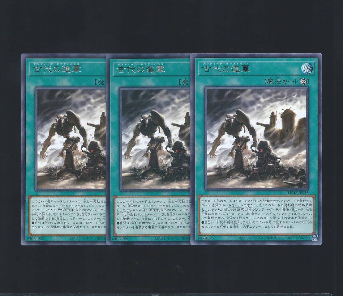 Yahoo!オークション - LEDE-JP055 【 古代の進軍 】 レア3枚set