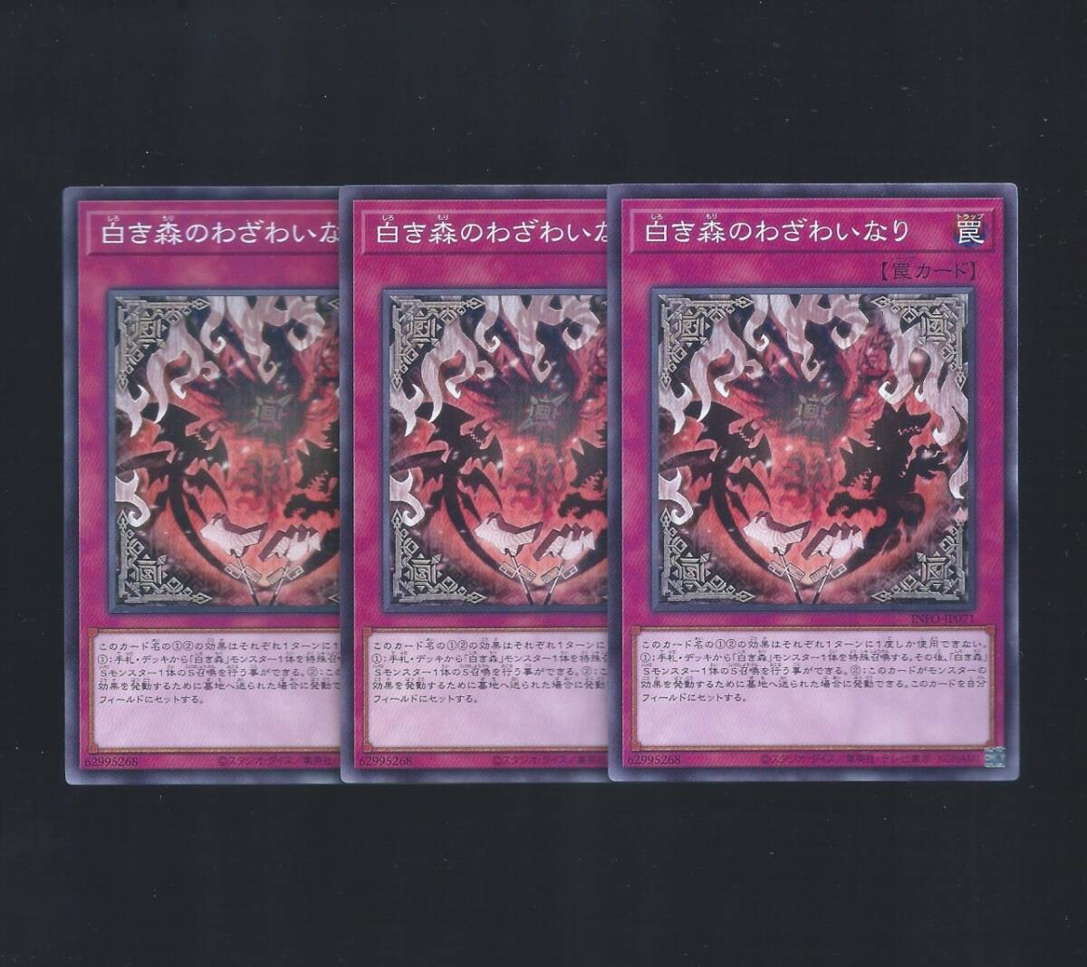 Yahoo!オークション - INFO-JP071 【 白き森のわざわいなり 】 3枚set