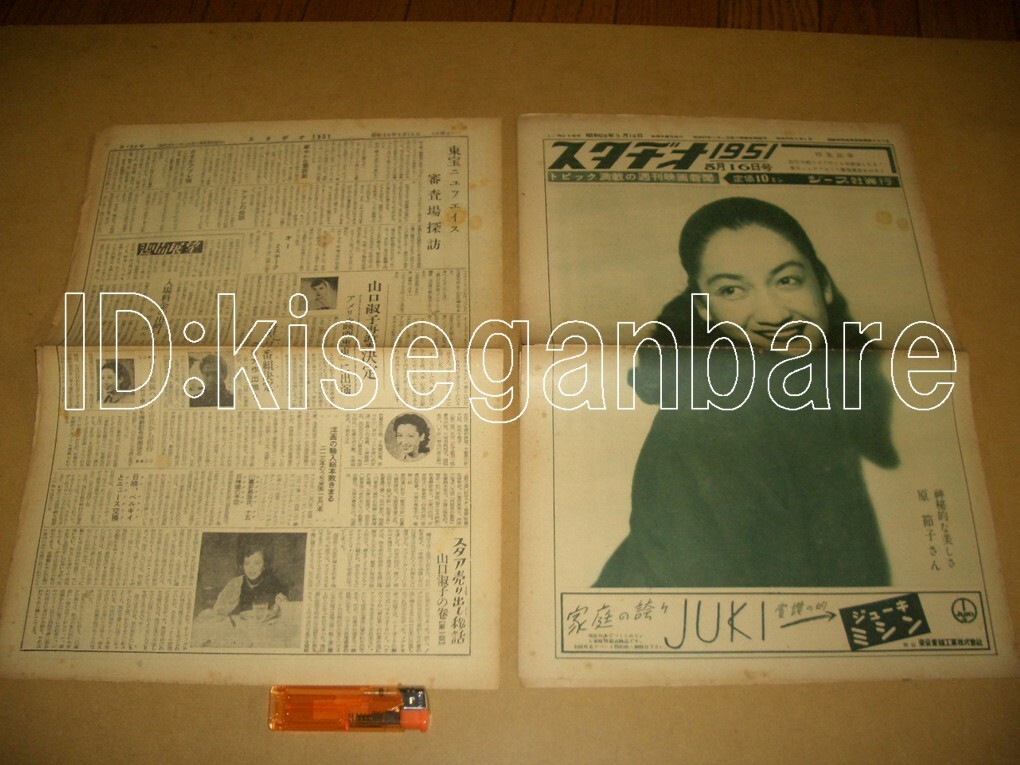 Yahoo!オークション - 0134 スタヂオ1951 NO166 映画情報 原節子 山口...