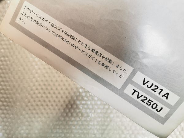 Yahoo!オークション - 【スズキ WOLF VJ21A サービスマニュアル追補版...