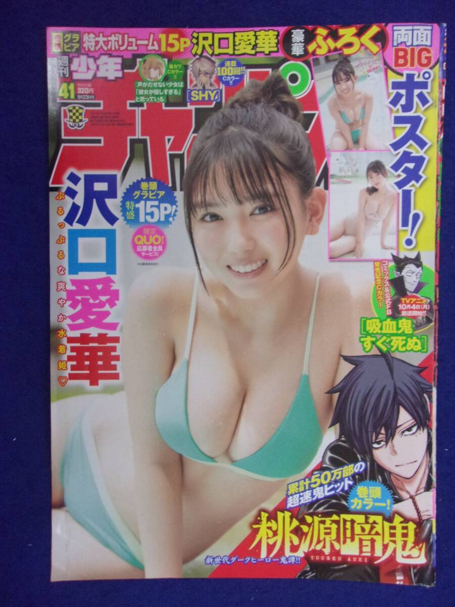 Yahoo!オークション - 3155 グラビアのみ チャンピオン 2021年No.41 沢...