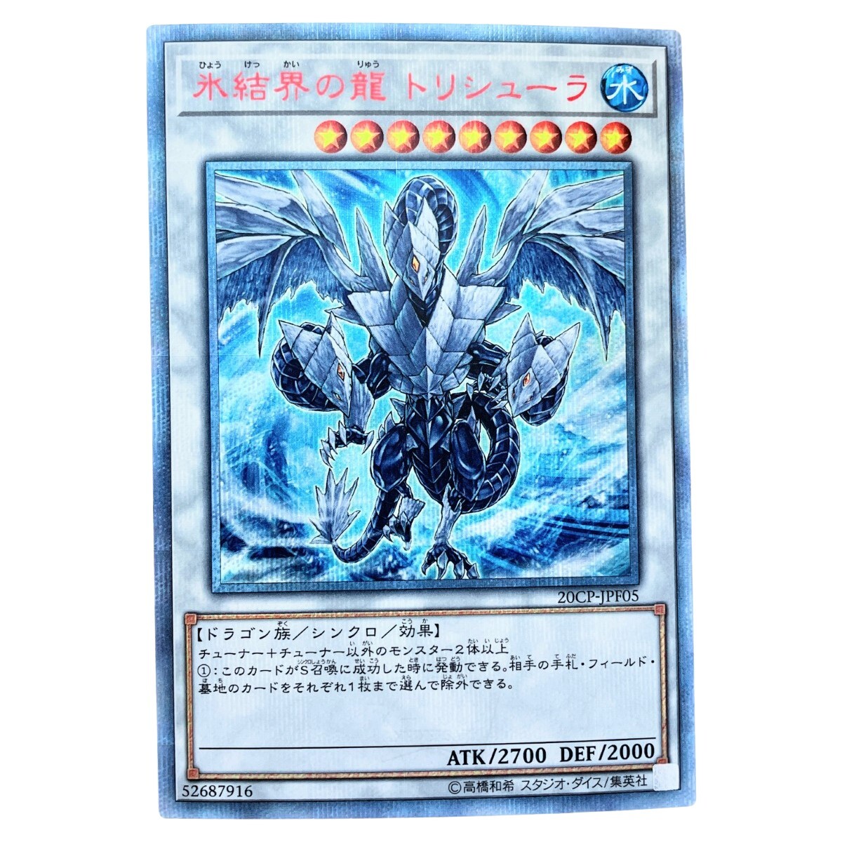 1円スタート 遊戯王 氷結界の龍 トリシューラ 20CP-JPF05 傷や汚れあり(【削除予定】デュエルモンスターズシリーズ)｜売買されたオークション情報、yahooの商品情報をアーカイブ公開 ...