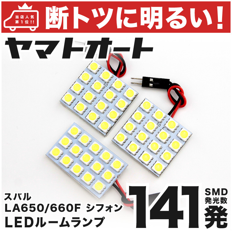 Yahoo!オークション - 車検対応 シフォン トライ LED ルームランプ LA6...