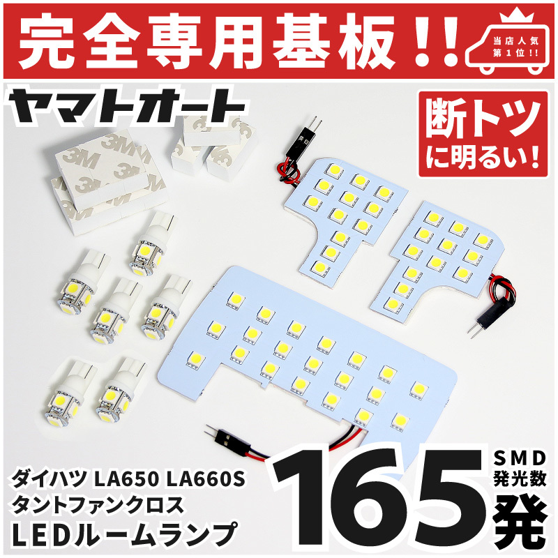 Yahoo!オークション - タントファンクロスターボ LEDルームランプ LA6...