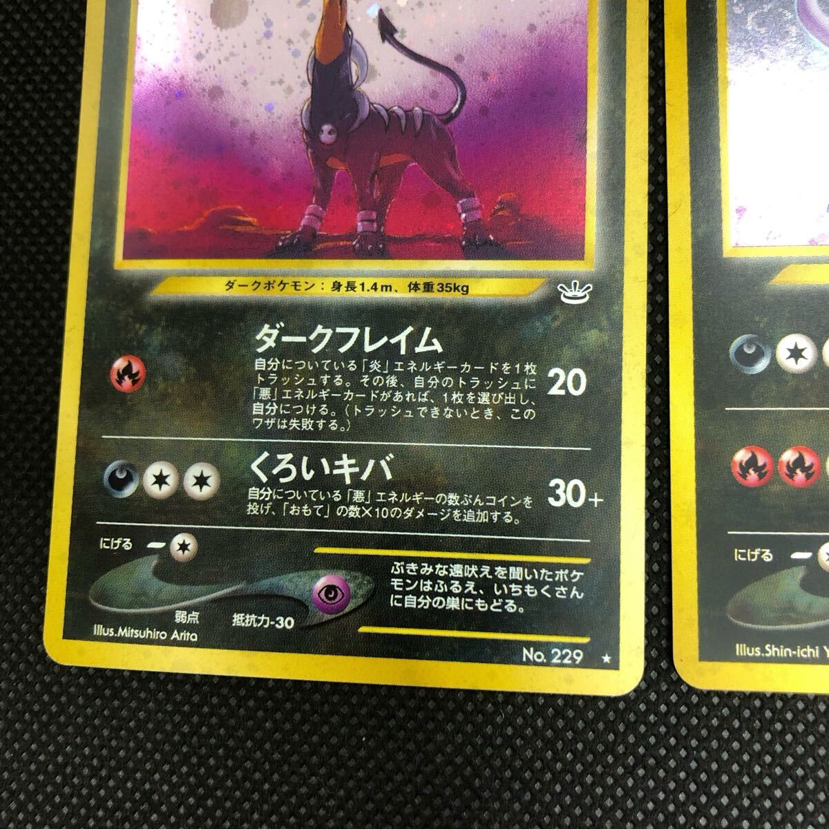 ポケモンカード 旧裏 旧裏面 ヘルガー キラ セット売り ① ポケモンカード 旧裏 旧裏面 ヘルガー キラ セット売り ①