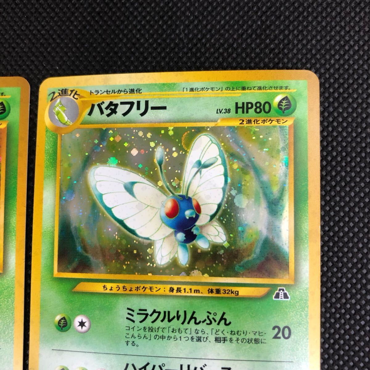 ポケモンカード 旧裏 旧裏面 バタフリー スピアー セット キラ ポケモンカード 旧裏 旧裏面 バタフリー スピアー セット キラ