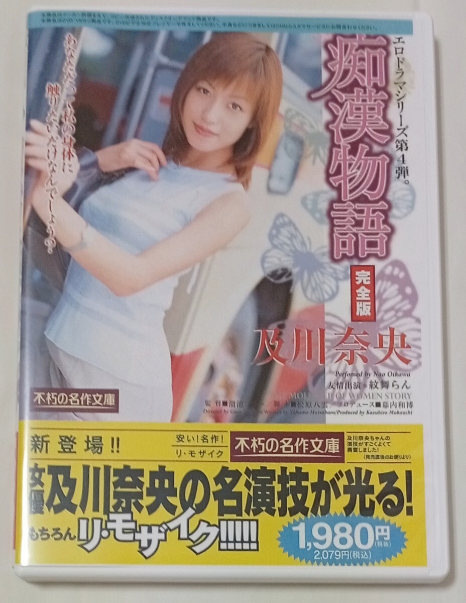 Yahoo!オークション - 不朽の名作文庫 不朽の名作 痴漢物語 及川奈央 ...