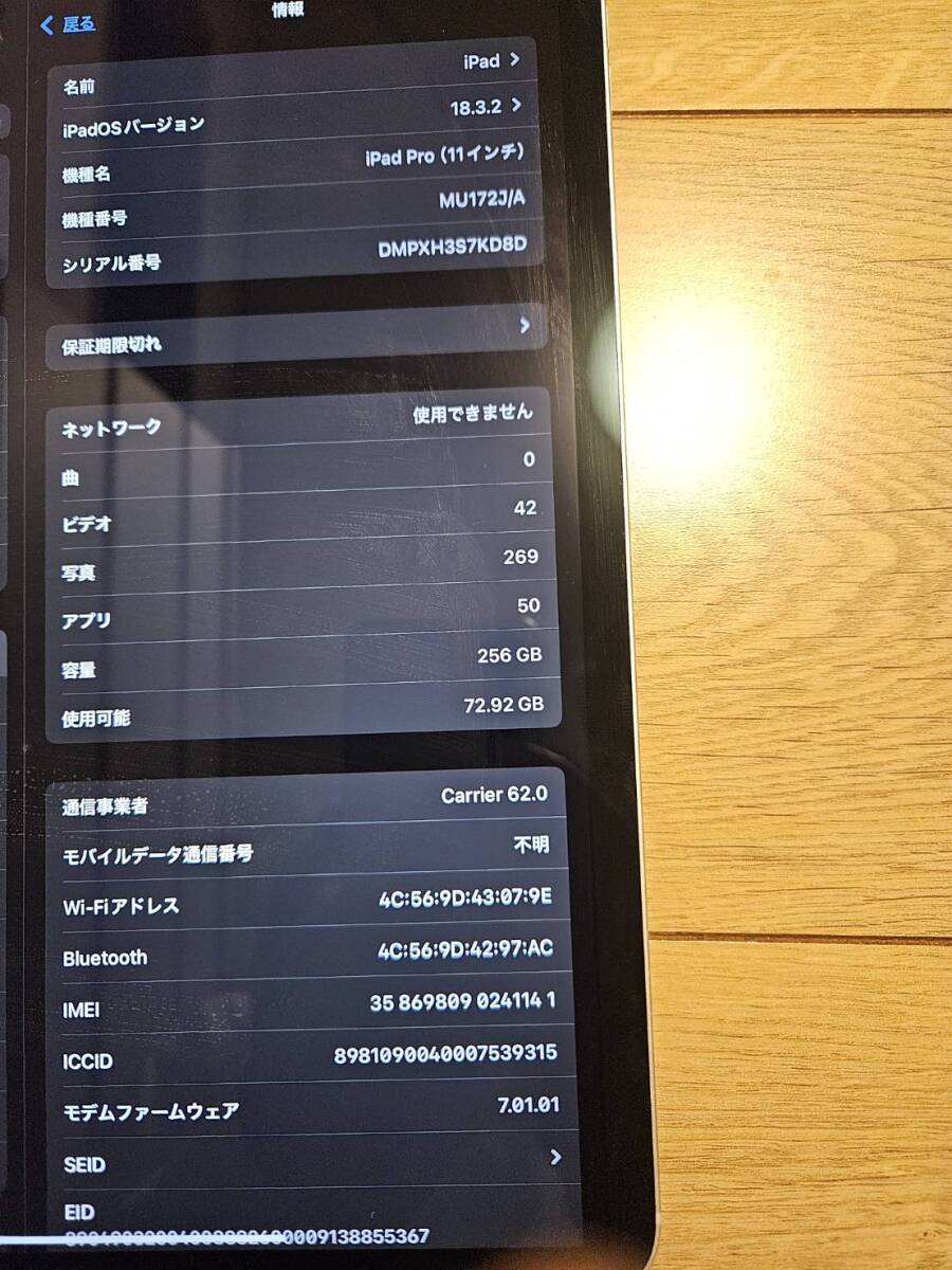 iPad Pro 11インチ 第1世代 Wi-Fi + Cellular SIMフリー 256GB iPad Pro 11インチ 第1世代 Wi-Fi + Cellular SIMフリー 256GB
