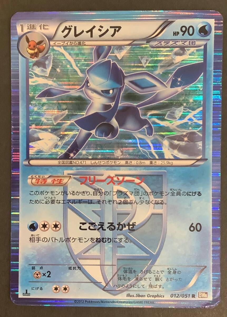 Yahoo!オークション - ポケモンカード グレイシア BW8 プラズマ団