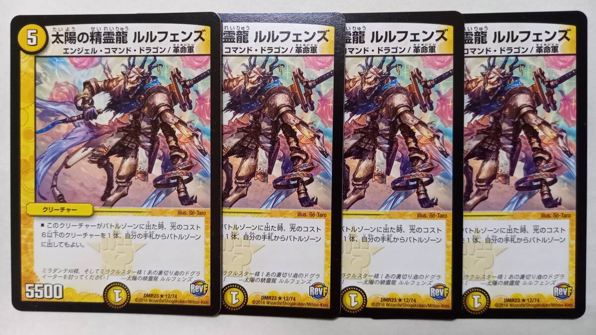 Yahoo!オークション - 【デュエルマスターズ】太陽の精霊龍 ルルフェン...