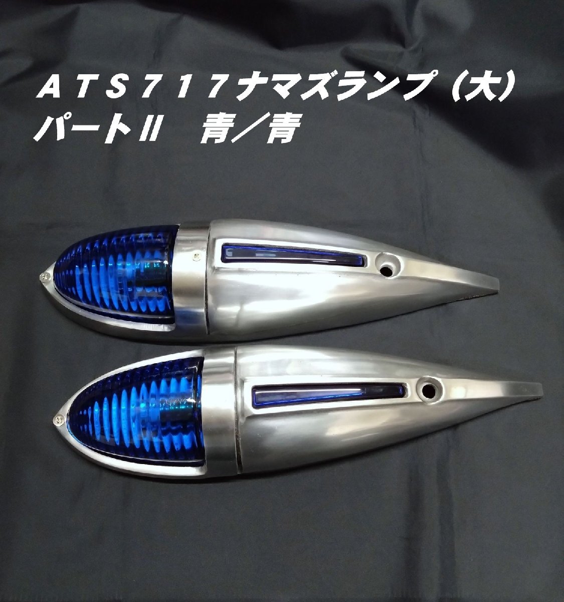 Yahoo!オークション - ATS717 ナマズ（大） パート2 2個セット