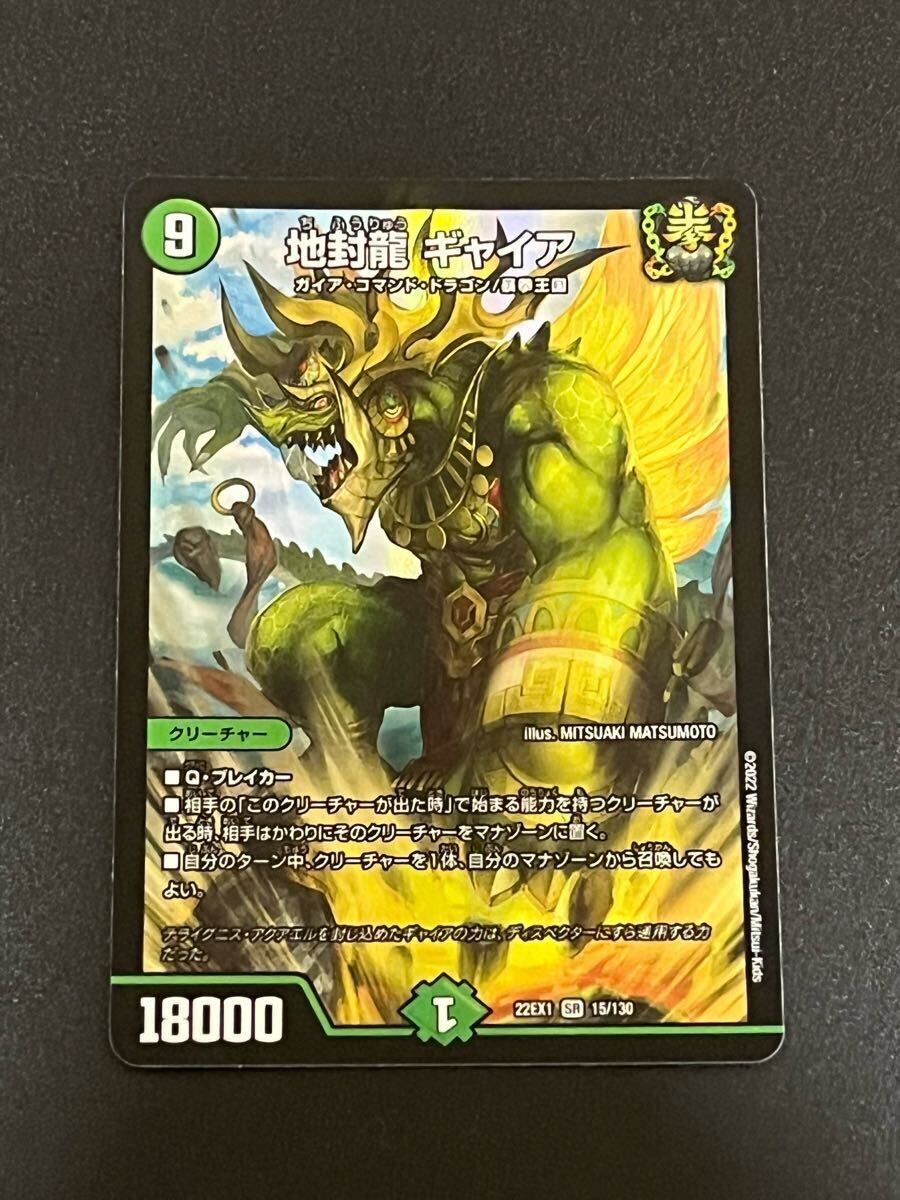 Yahoo!オークション - 22EX1 SR 15/130 地封龍 ギャイア デュエルマス...