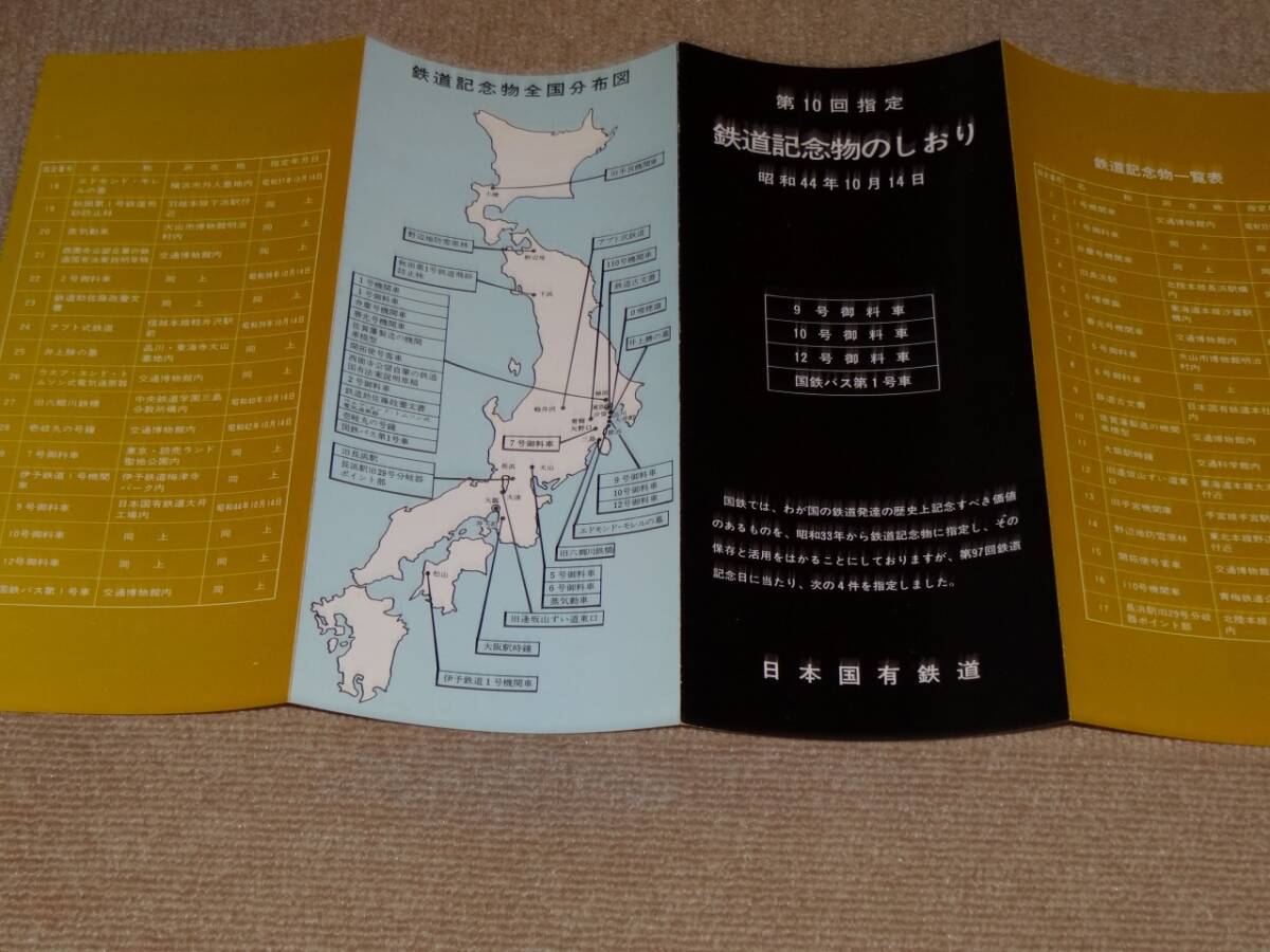 Yahoo!オークション - 【国鉄】第10回 鉄道記念物のしおり S44