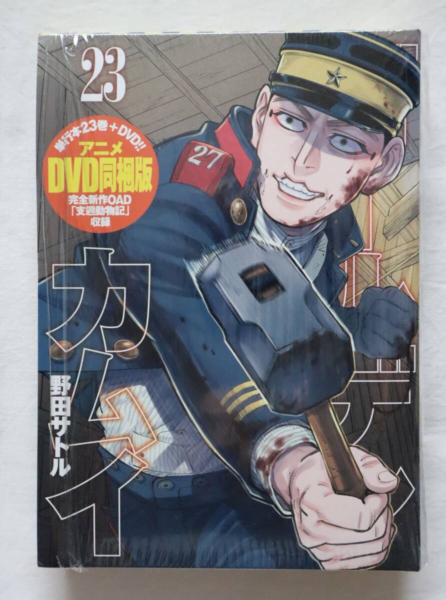 Yahoo!オークション - ゴールデンカムイ 23巻 アニメDVD同梱版 野田サ...