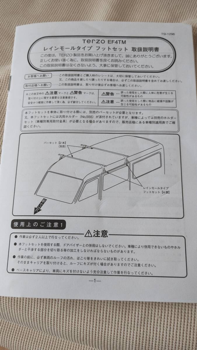 Yahoo!オークション - TERZO EF4TM レインモールタイプ ベースキャリ...