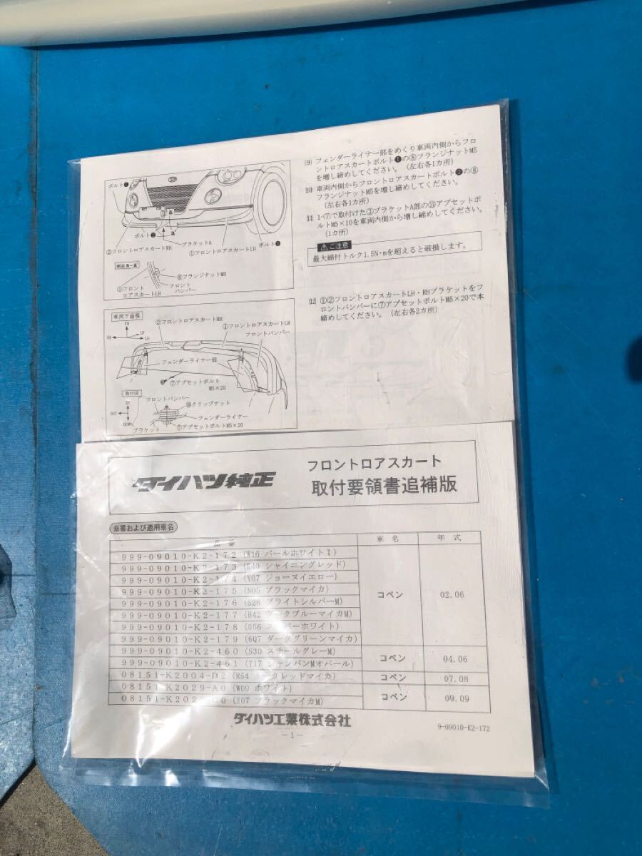 Yahoo!オークション - コペン l880 フロントスポイラー 純正フロントロ...