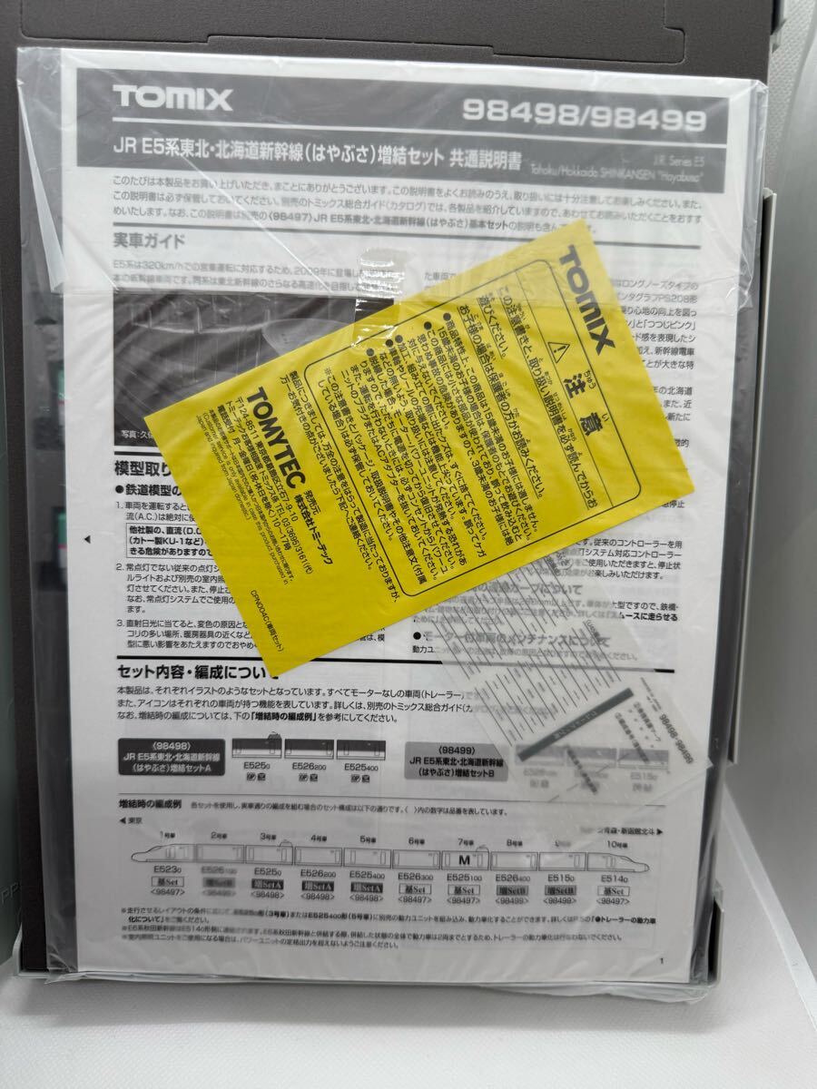 Yahoo!オークション - TOMIX 98498 E5系 はやぶさ増結セットA