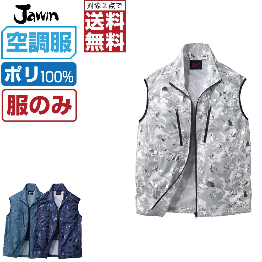 Yahoo!オークション - 空調服 【 服のみ 】 Jawin ジャウィン ベスト ...