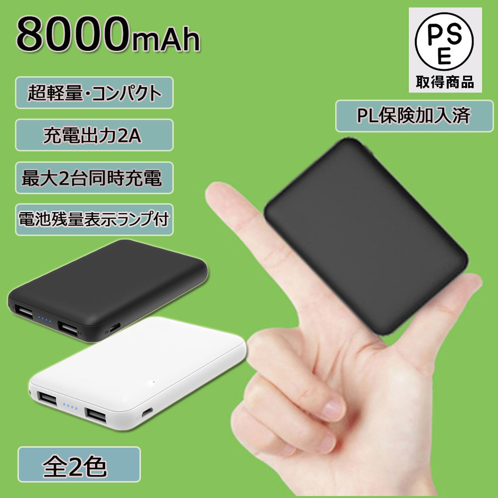 Yahoo!オークション - モバイルバッテリー 8000mAh 5V/2A 2台同時充電 ...