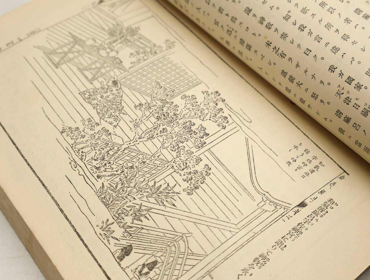 Yahoo!オークション - 中0864 幼學綱要 幼学綱要 宮内省蔵板 昭和10年...