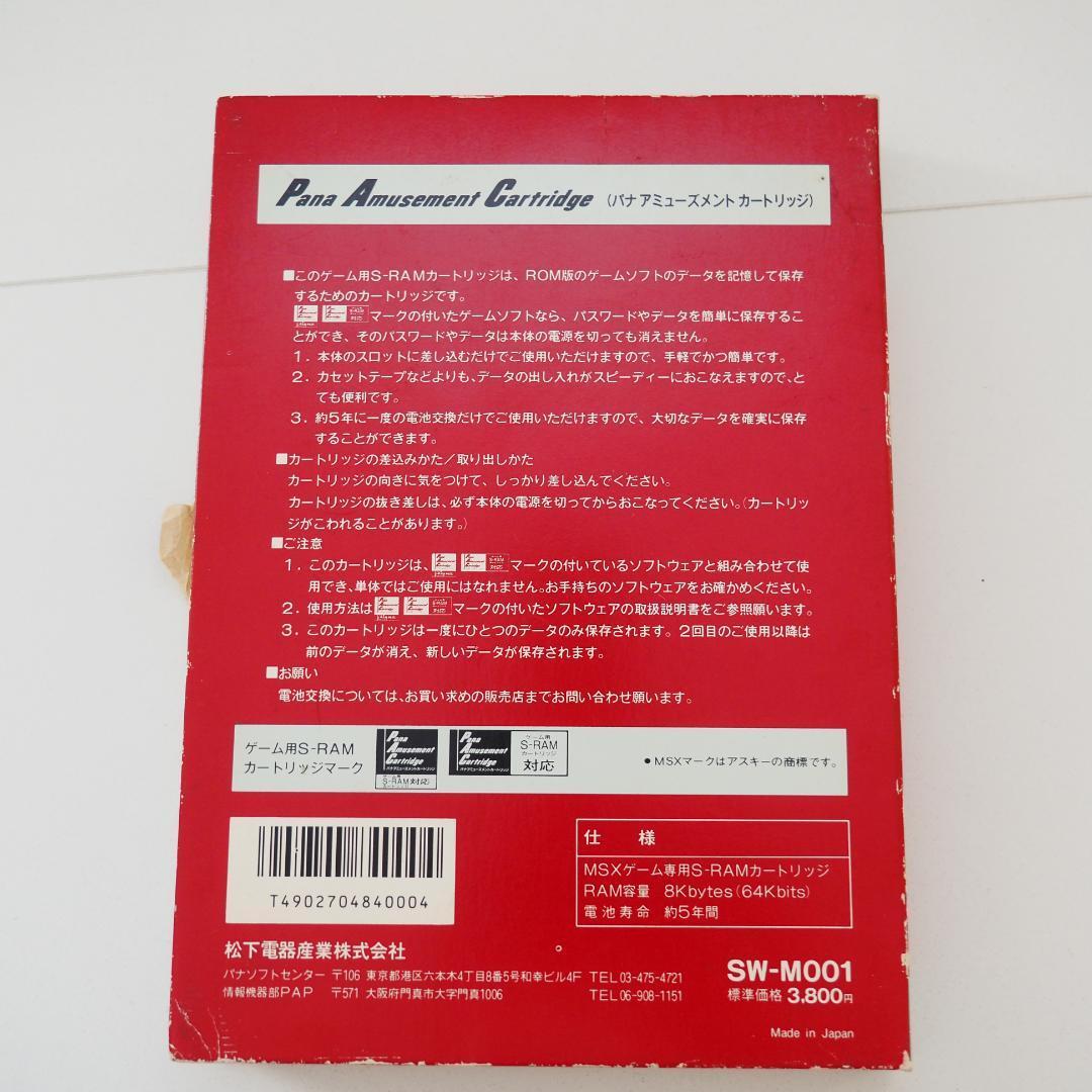 Yahoo!オークション - MSX ROM msx パナアミューズメントカートリッジ ...
