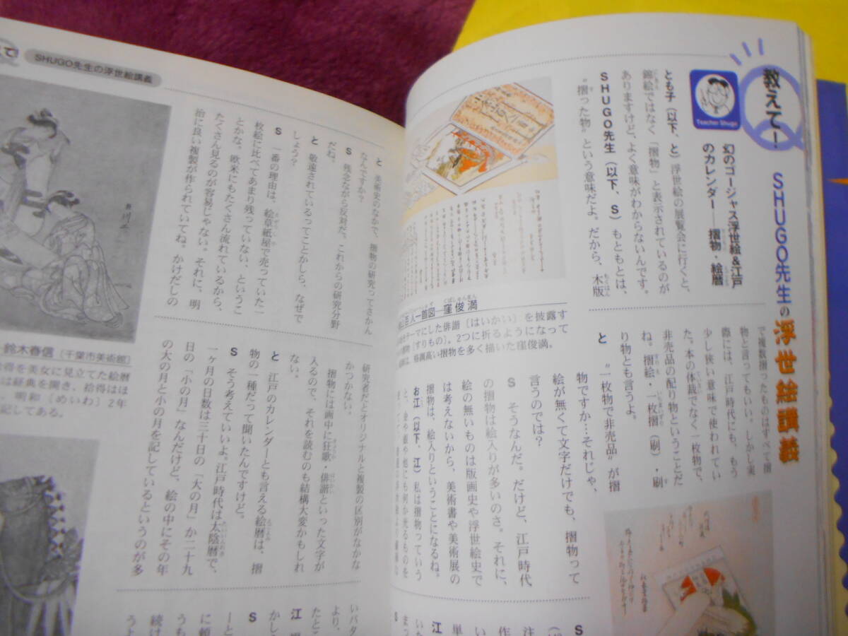 Yahoo!オークション - こんなに楽しい 江戸の浮世絵