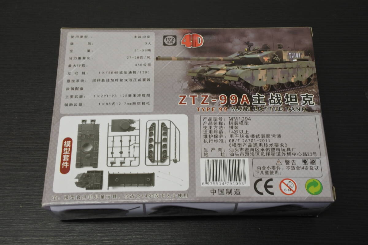Yahoo!オークション - 133 4D MM1094（NO 2） 1/72中国99A戦車 390C1