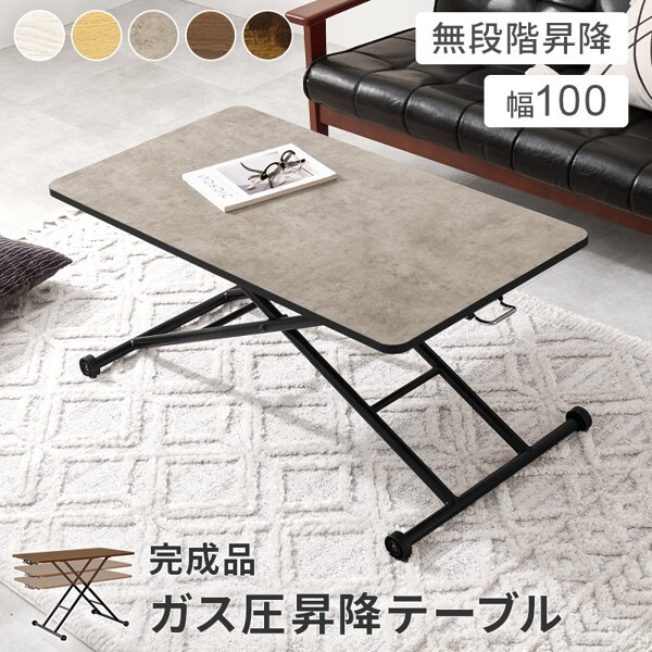 Yahoo!オークション - 昇降テーブル ガス圧 幅100 長方形 センターテー...
