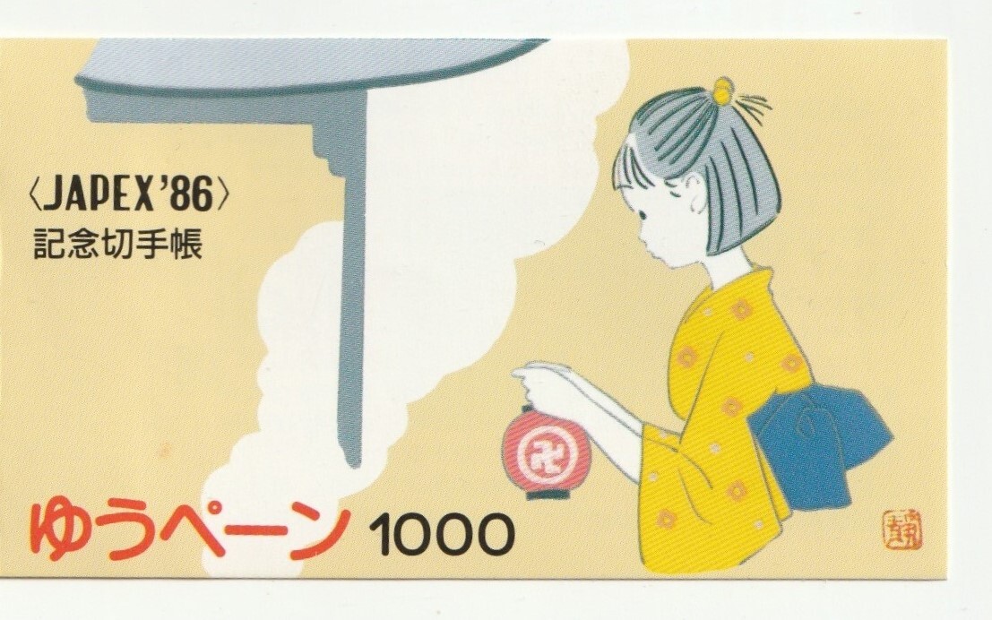 Yahoo!オークション - 【ゆうペーン】美麗 1996年1000円 吉祥天立像 ...