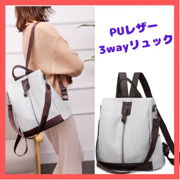 Yahoo!オークション - 3WAY PUレザー レディースリュック 上品 オシャ...