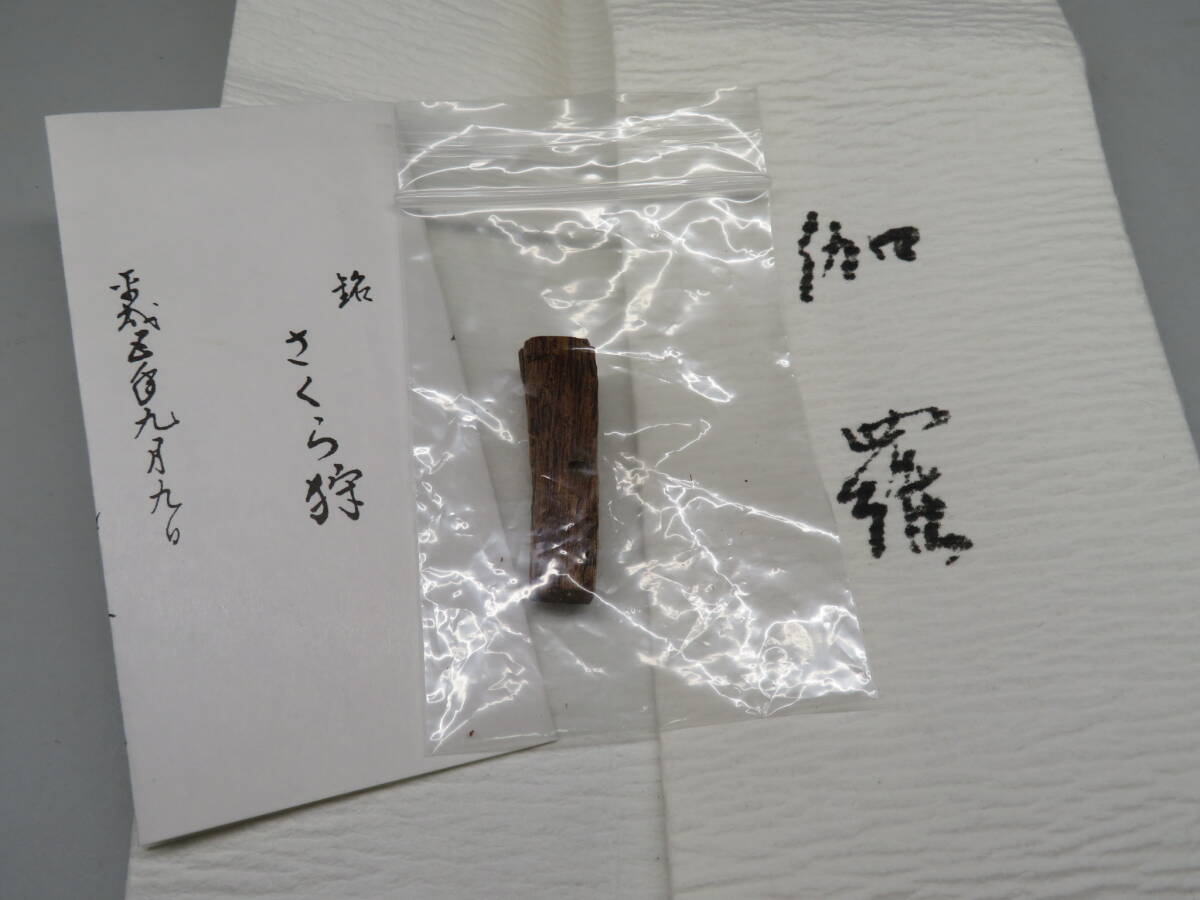 Yahoo!オークション - 香道家の蔵出し 伽羅(さくら狩)約1.97g 志野流20...