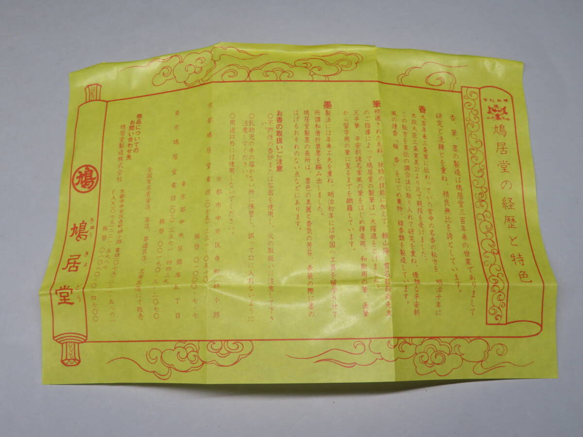 Yahoo!オークション - 香老舖 鳩居堂謹製 頂上沈香 上品 割 約10.36g ...